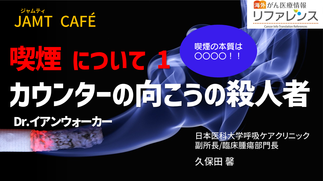 【JAMT Café】ニボルマブ（オプジーボ）と定位放射線の併用は放射線単独と比較して肺がんの予後を改善 | キャンサーチャンネル